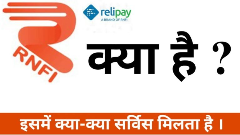 RNFI Relipay क्या है | Registration,Login और Commission list 2024