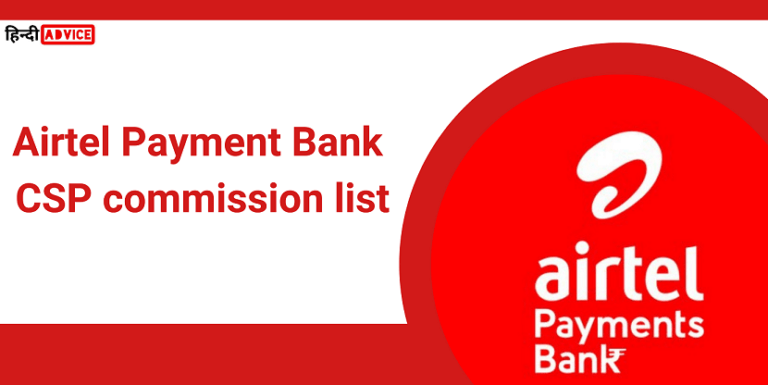 Airtel Payment Bank CSP Commission list For Retailer