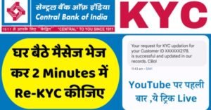 Central Bank KYC Online घर बैठे 2 Minutes में एक SMS भेजकर करें