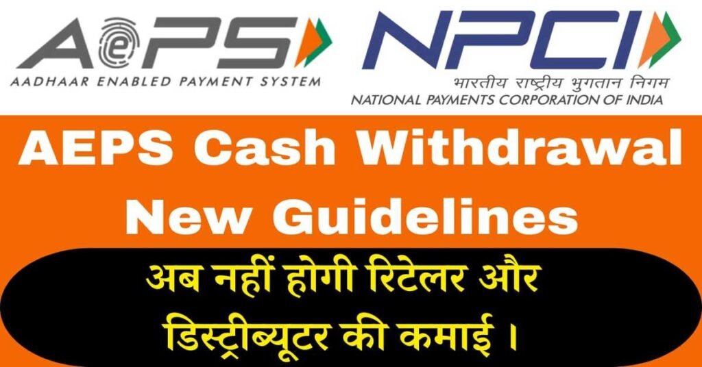 NPCI New Guidelines For AEPS Cash Withdrawal 2025